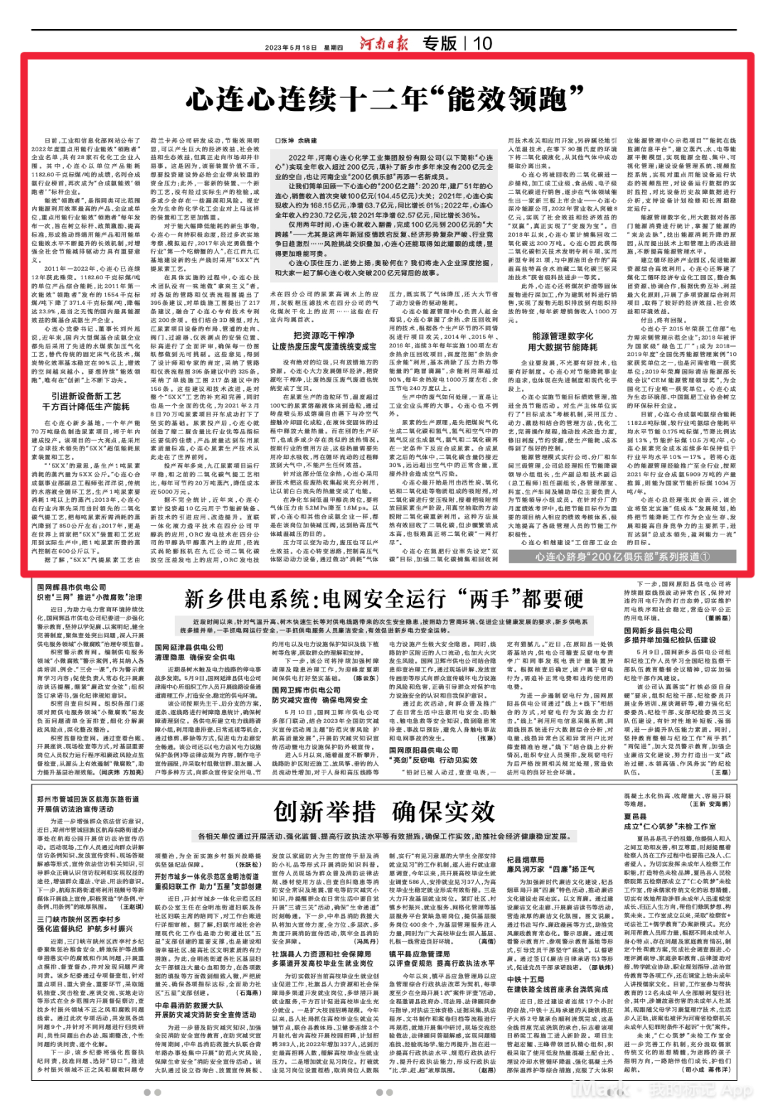 【媒体聚焦】心连心连续十二年“能效领跑”_尿素_工艺_企业