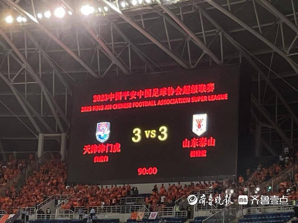 5轮不胜！崔康熙首秀，山东泰山客场3 3平天津津门虎 莫伊塞斯 克雷桑 下半场