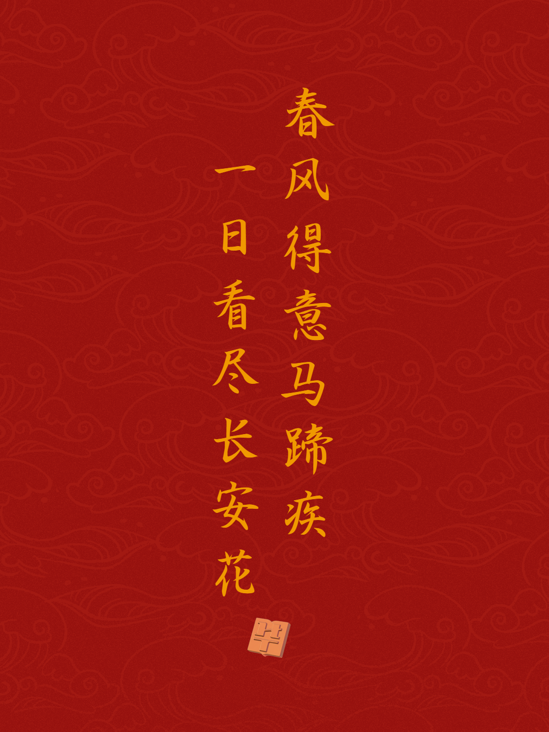 所以，古人是如何描绘上岸的？【上岸发朋友圈专用】李白青云孟郊