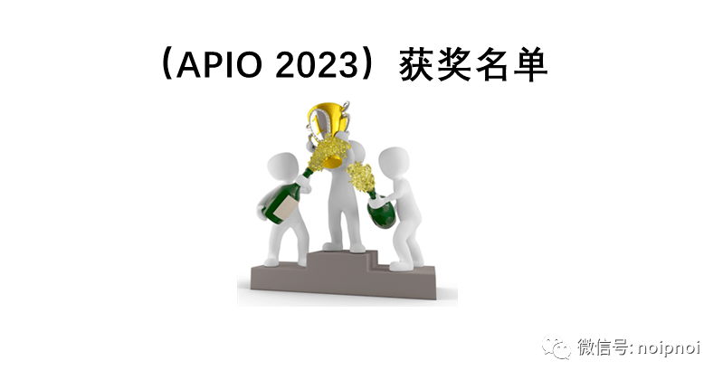 375人获奖！2023亚洲和太平洋地区信息学奥林匹克（APIO 2023）获奖名单公示_竞赛_中国_金牌