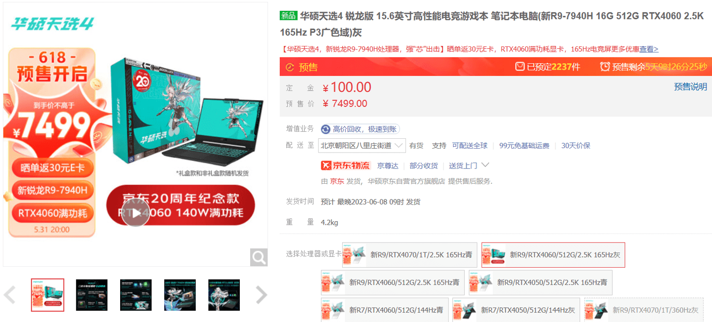 破首发 7499 元，华硕天选 4 锐龙版 618 预约：满血RTX4060_搭载_支持_的设计