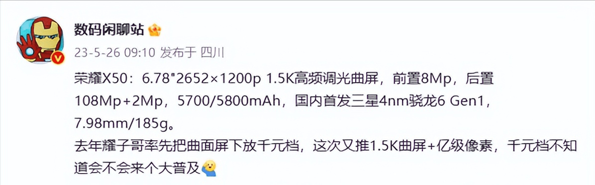 荣耀X50首发骁龙6 Gen1_支持_整机_mm