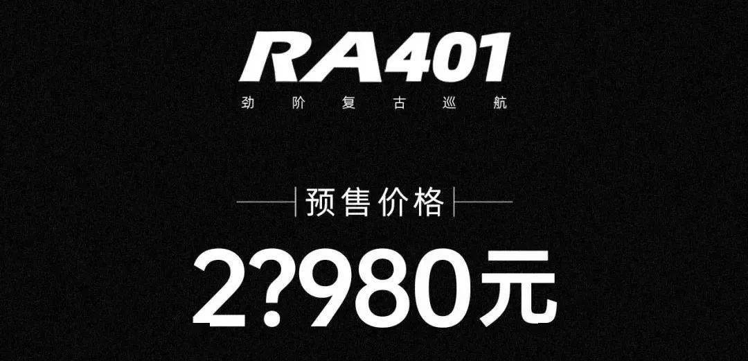 售价26980起，赛科龙复古巡航车RA401发布上市_搜狐汽车_搜狐网