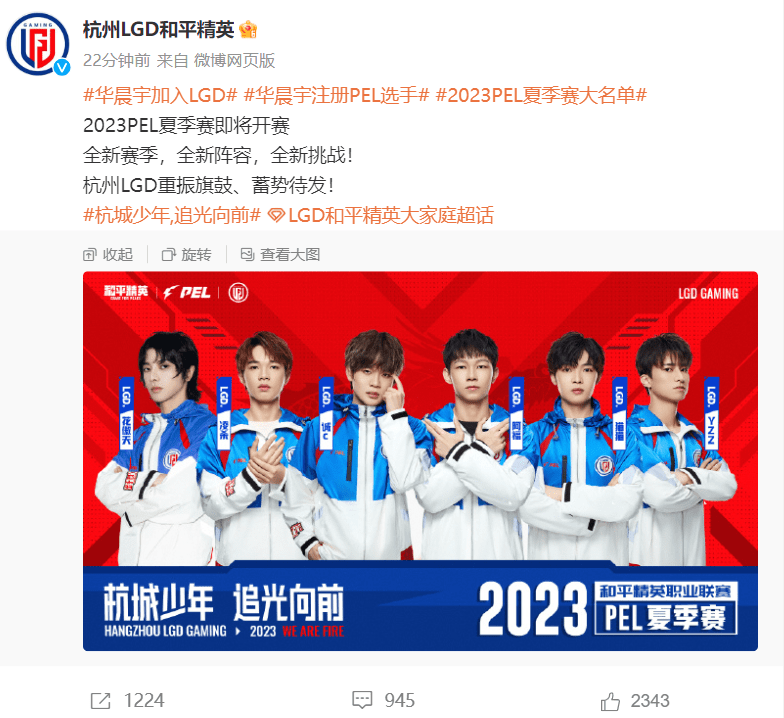 华晨宇注册PEL选手并加入LGD_精英_杭州_和平