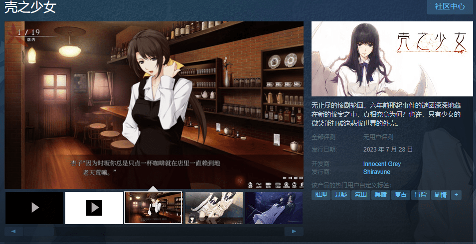 推理悬疑AVG《壳之少女》Steam商店页面上线 7月28日发售_路线_攻略_小时