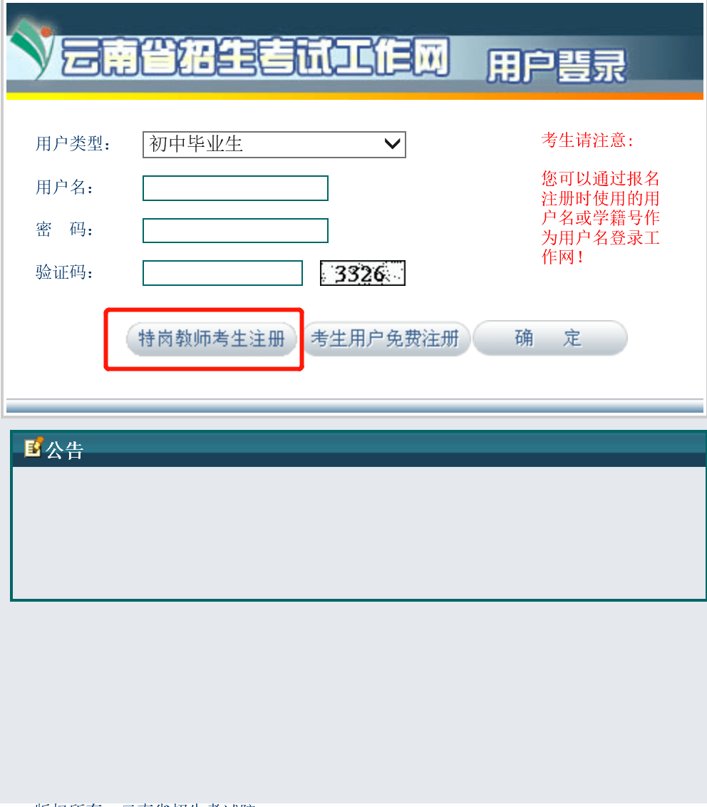 提前收藏！2023云南特岗报名入口及报名流程！_注册_审核_考情