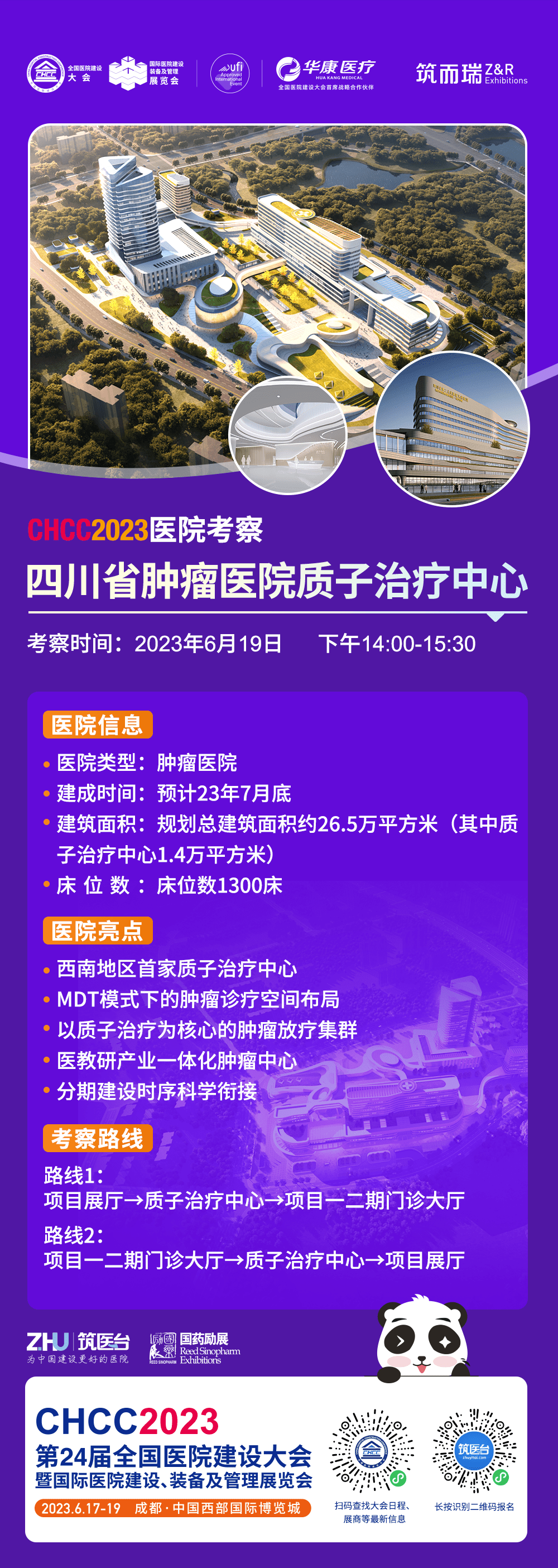 CHCC2023邀请函 | 6月17-19日，第24届全国医院建设大会即将隆重开幕_发展_中国_装备
