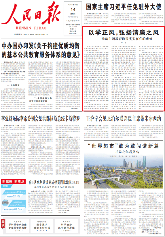 以学正风，弘扬清廉之风——推动主题教育取得实实在在的成效思想制度习近平 