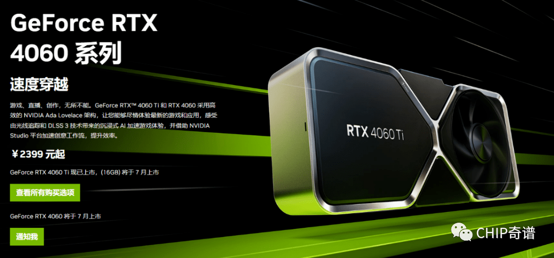 AMD与英特尔的夹击下，2399元的RTX 4060改在6月底发布_GeForce_用户_技术