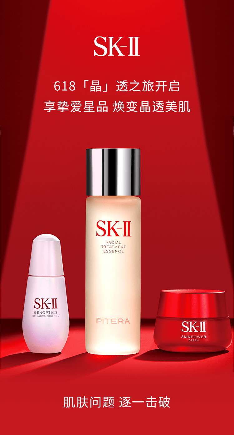 SK-II 618特辑 |「晶」选购物车_内容_金鹰_活动
