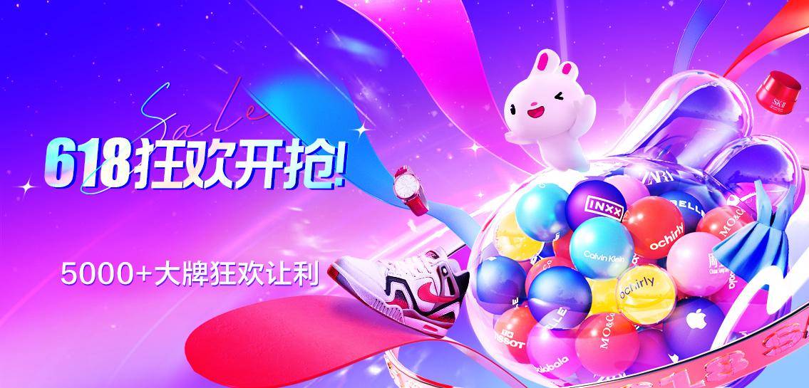 唯品会“618”高潮期开售：品质消费驱动增长，知名品牌带动消费热潮_销量_同比增长_活动