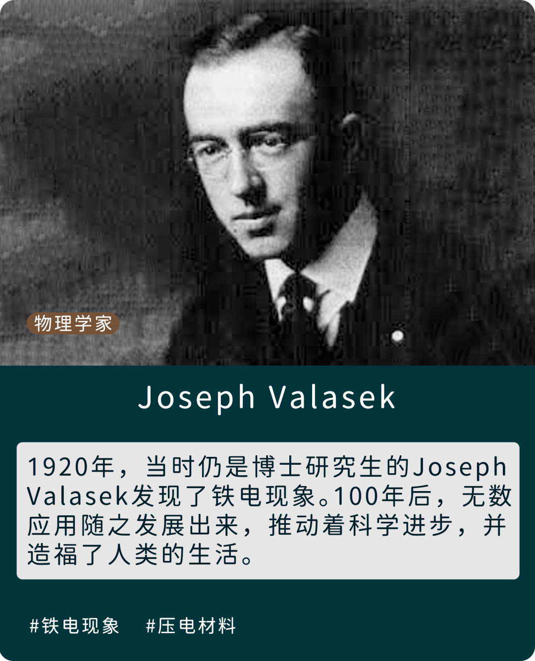 一位博士生的意外发现，如今造福了全人类_材料_Valasek_铁电