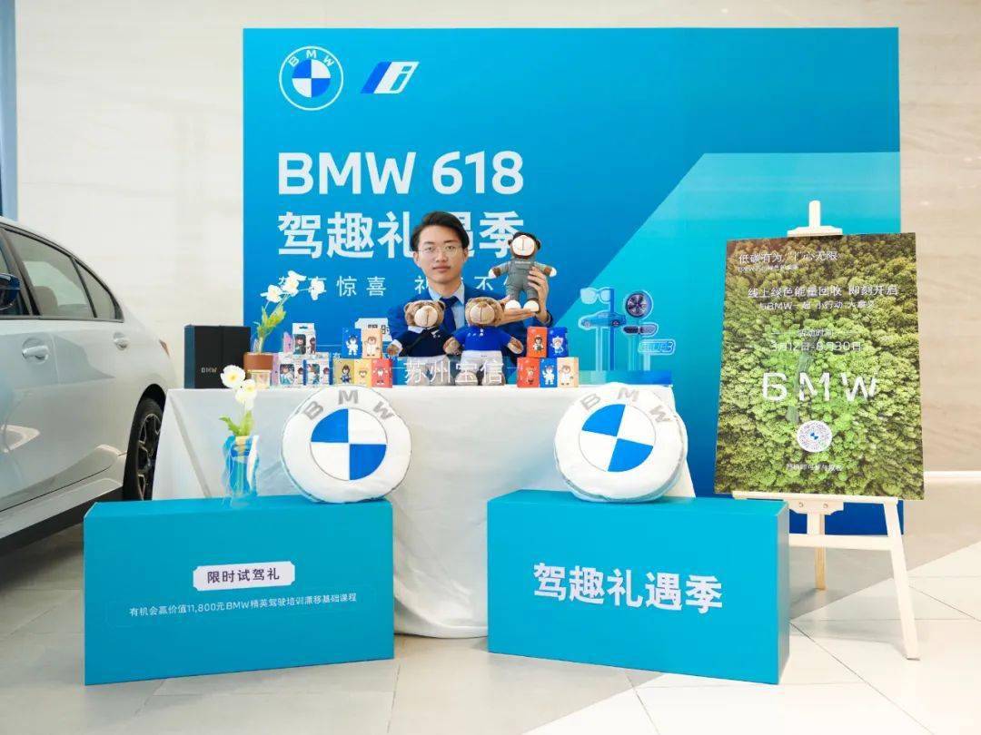 BMW 618驾趣礼遇季，驾享惊喜，礼享不停—苏州宝信线上购车节圆满落幕_搜狐汽车_搜狐网