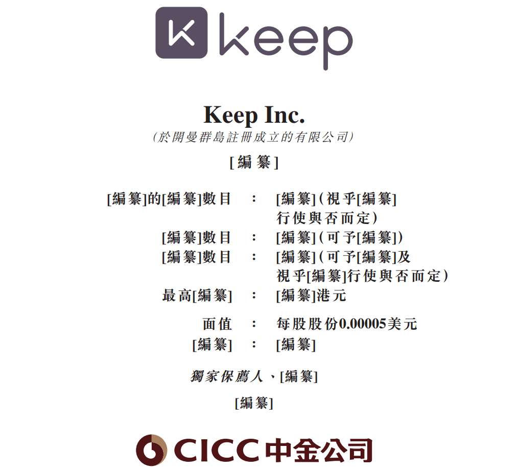 Keep通过港交所聆讯，会员渗透率超40%_健身_用户_亏损