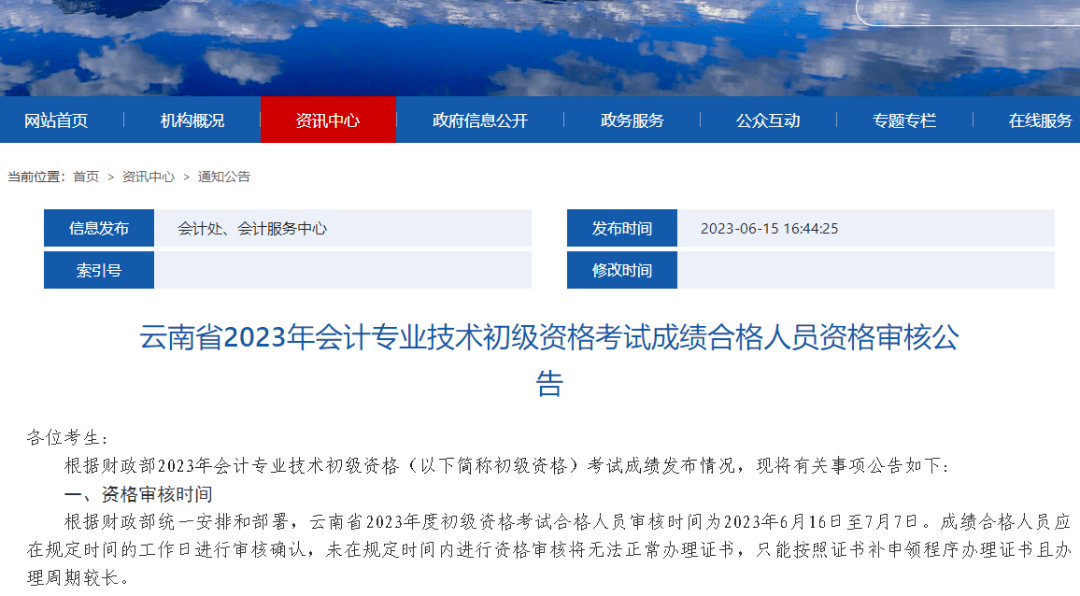 关注！23年初级会计考后审核最新汇总！_证书_考生_技术