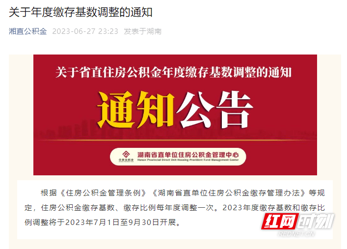 最新！湖南省直公积金最高月缴存额提至7270元 住房 单位 年度