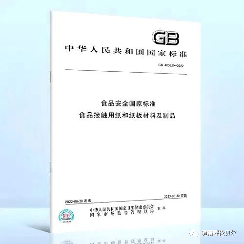 标准解读GB 4806.8-2022《食品安全国家标准食品接触用纸和纸板材料及制品》_产品_进口_生产