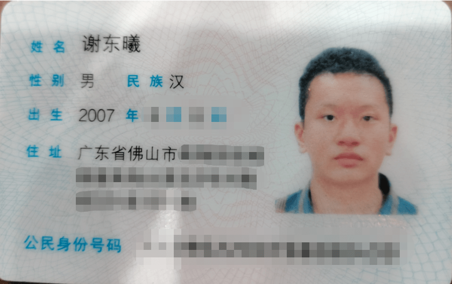 谢东曦别着急！您丢失的身份证在这，快来领 →_茂名_李生_消息