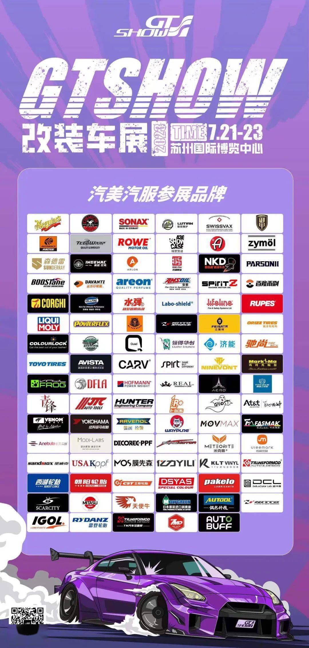 塑造美感，共赏汽美之道，2023 GT Show潮流汽美交流会强势来袭_搜狐汽车_搜狐网