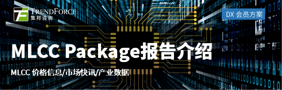 研报丨传统旺季订单需求支撑，网通基建、AI需求以及iPhone新机备料加持，MLCC供应商营运逐步攀升_咨询_产业_and