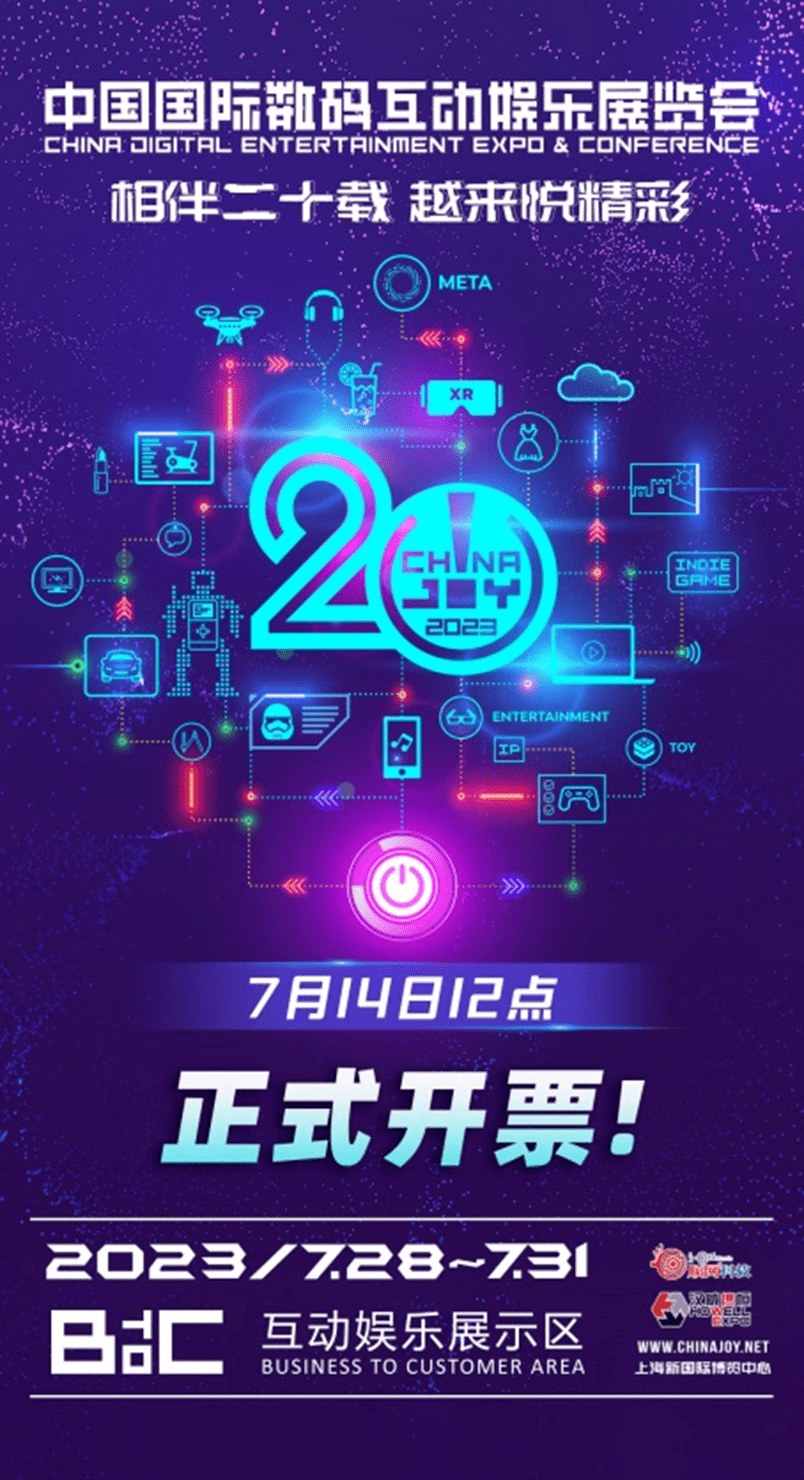 二十周年现场见！现象级展会“2023 ChinaJoy”门票即将全面开售！期待值拉满！！！_活动_Arena_玩家