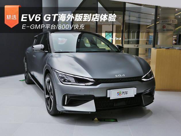 EV6 GT海外版到店体验 E-GMP平台/800V快充_搜狐汽车_搜狐网
