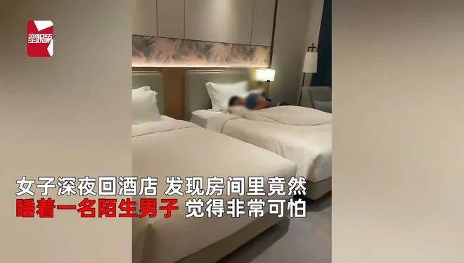 女子半夜回酒店发现床上躺着陌生男人房间视频人员