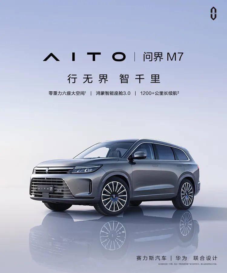 AITO问界M7，智“惠“出行_搜狐汽车_搜狐网