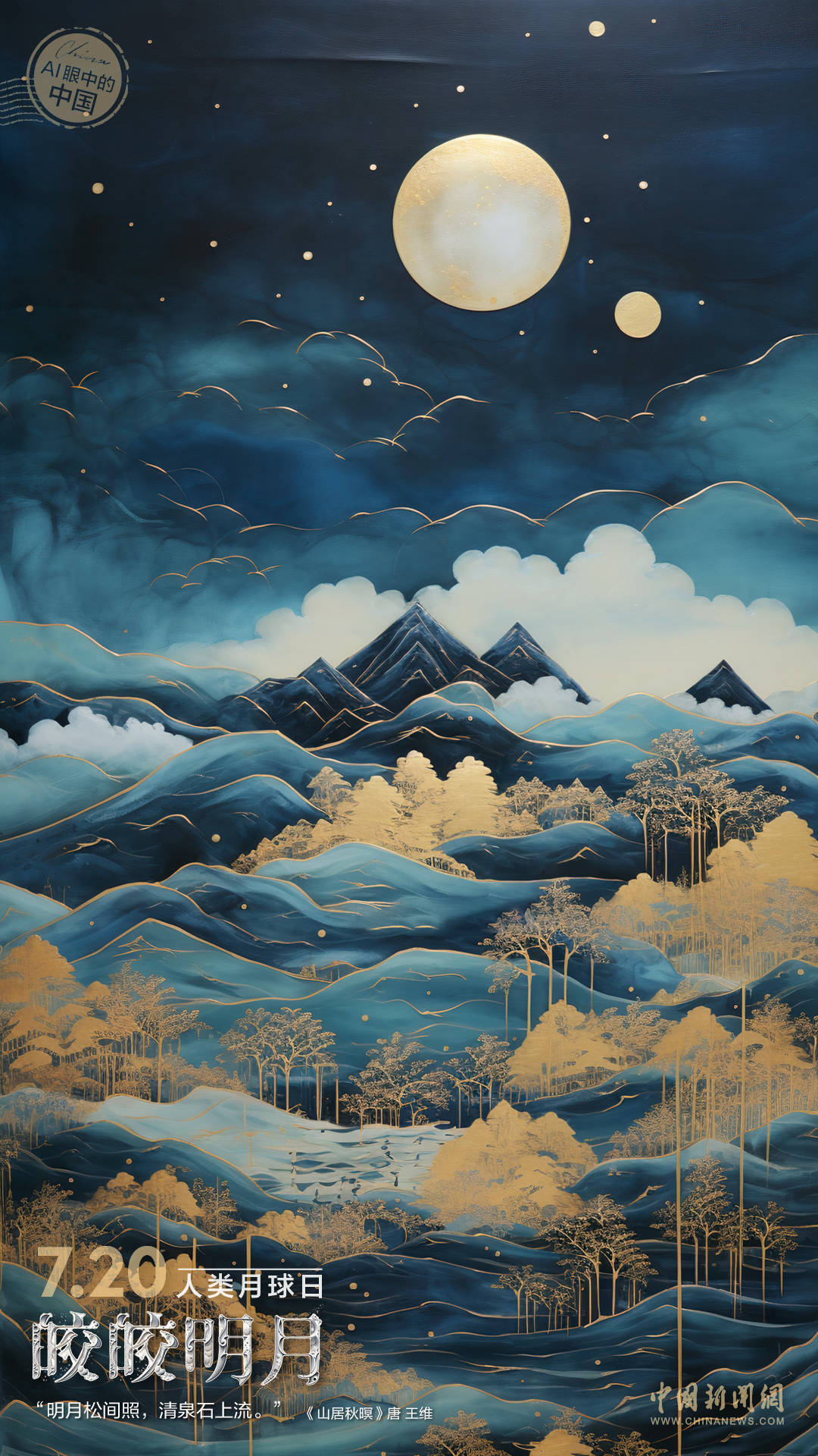 AI眼中的中国｜当人类月球日遇到中国古诗词 -6parkbbs.com