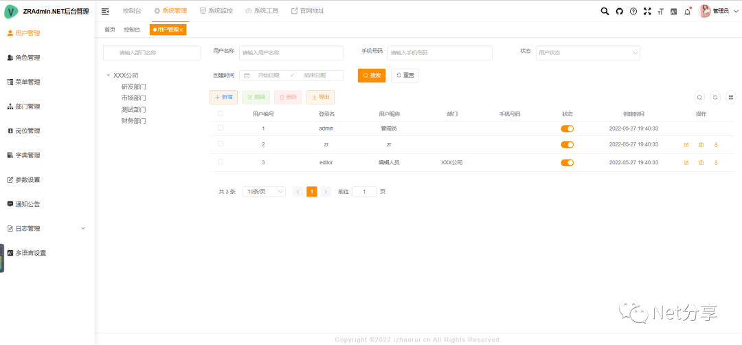 开源项目【后台管理】 Net7 Vue Uniapp 系统 Vue 开发