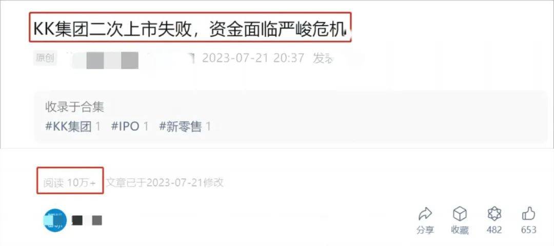 KK集团回应自媒体造谣：IPO进度正常，已向监管部门投诉_招股书_公司_负债