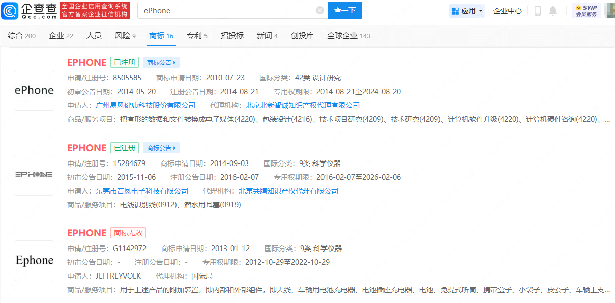 iPhone ePhone引发热议，ePhone已被申请为商标_注册_手机_静音