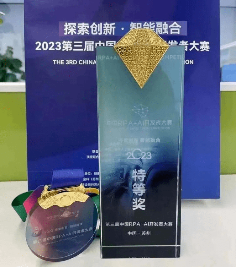 邮储银行“智能权证管理机器人”案例获全国“第三届RPA+AI开发者大赛”特等奖_技术_客户_平台
