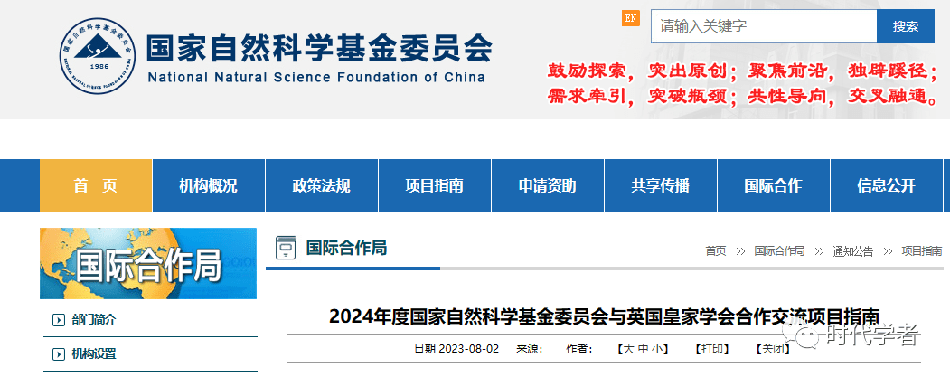 鼓励吸纳青年科研人员参与！2024年NSFC与英国皇家学会合作交流项目指南发布_申请人_申请书_国际