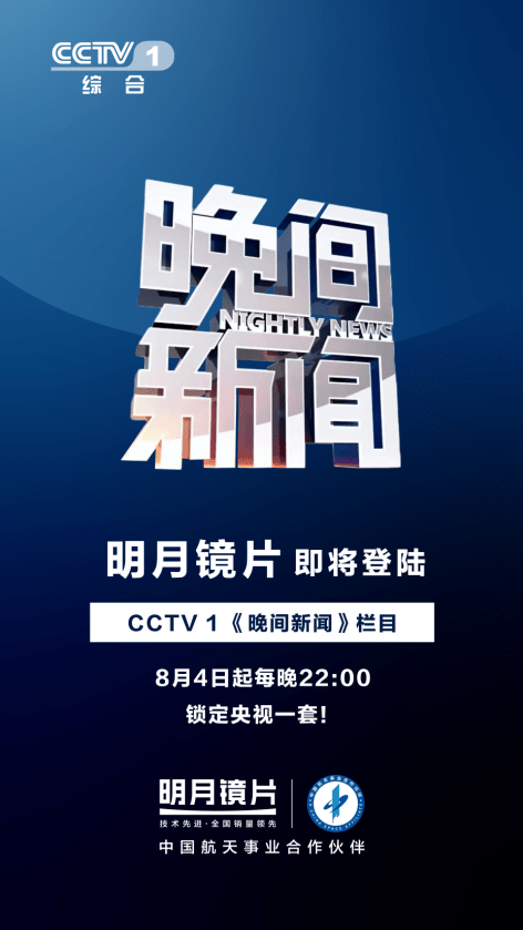 助力暑期旺季，明月轻松控亮相CCTV1《新闻联播》黄金档，更多联动敬请期待……_镜片_孩子_防控