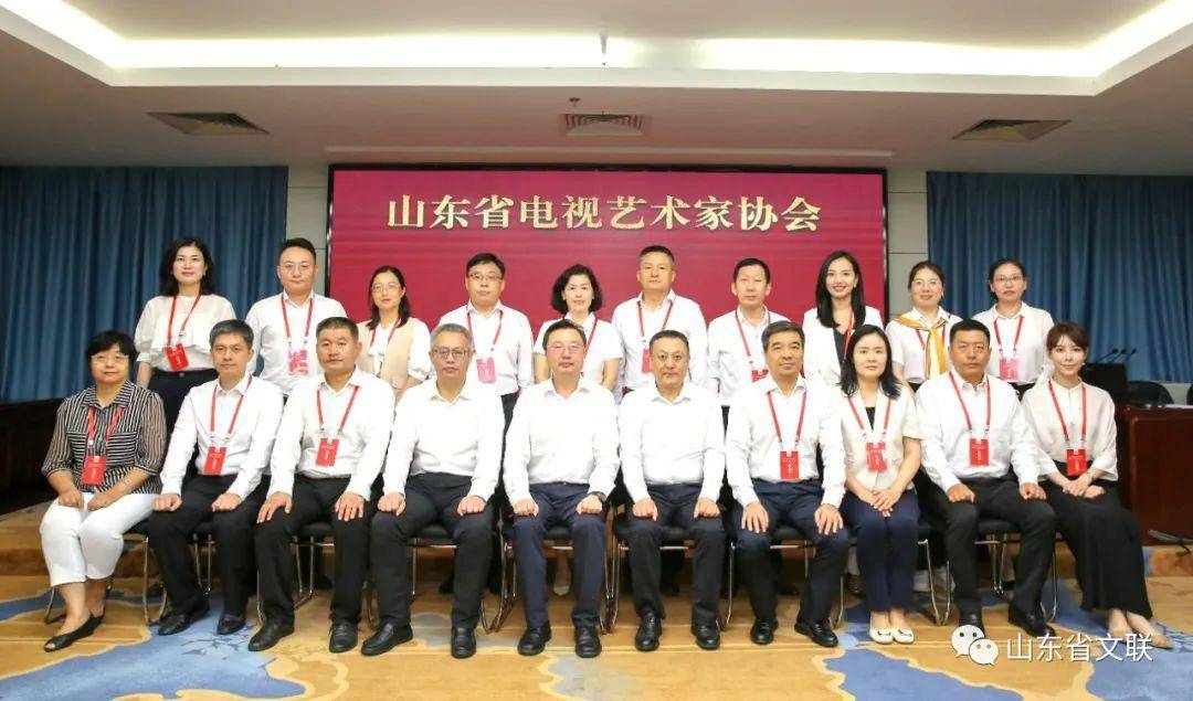 徐龙河当选山东省电视艺术家协会主席 第六届理事会 会议 姚文