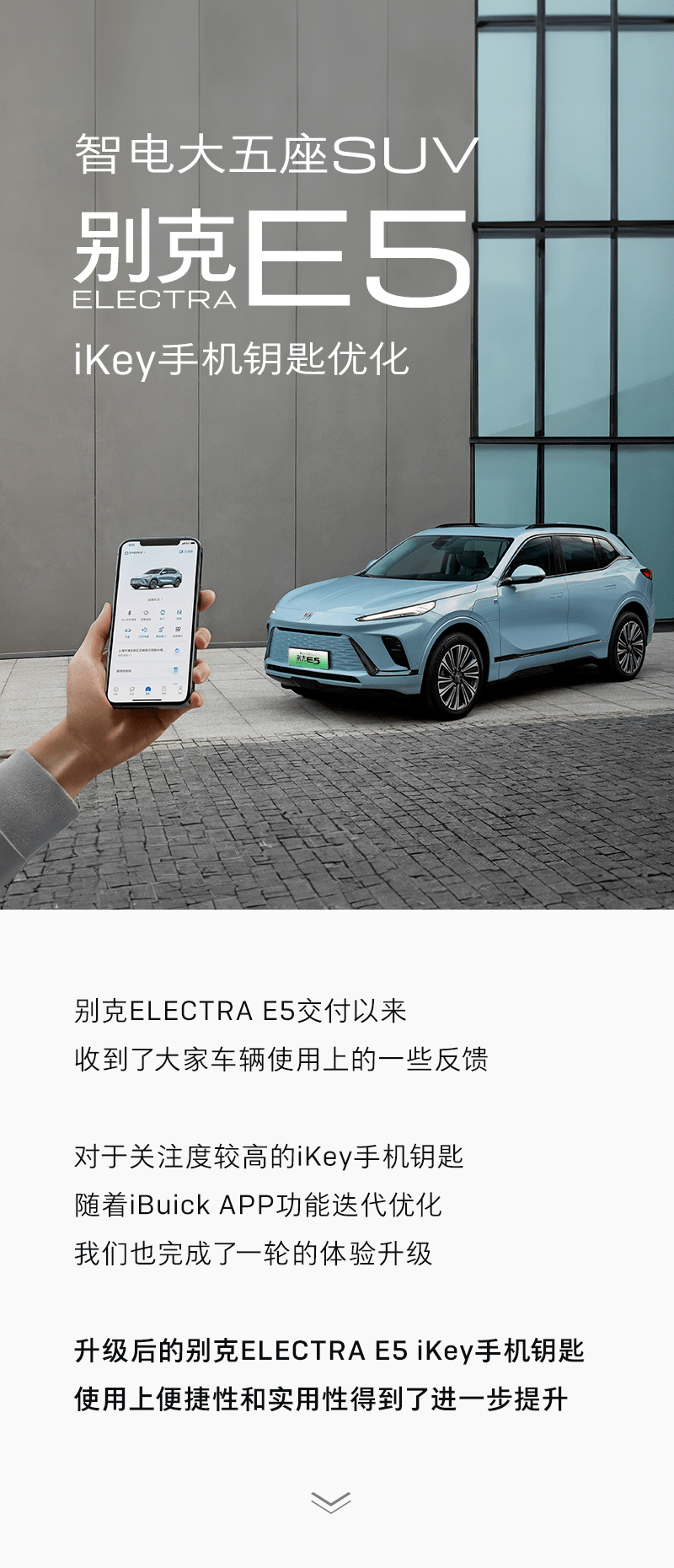 别克ELECTRA E5 iKey手机钥匙体验优化_程序_appId_显示