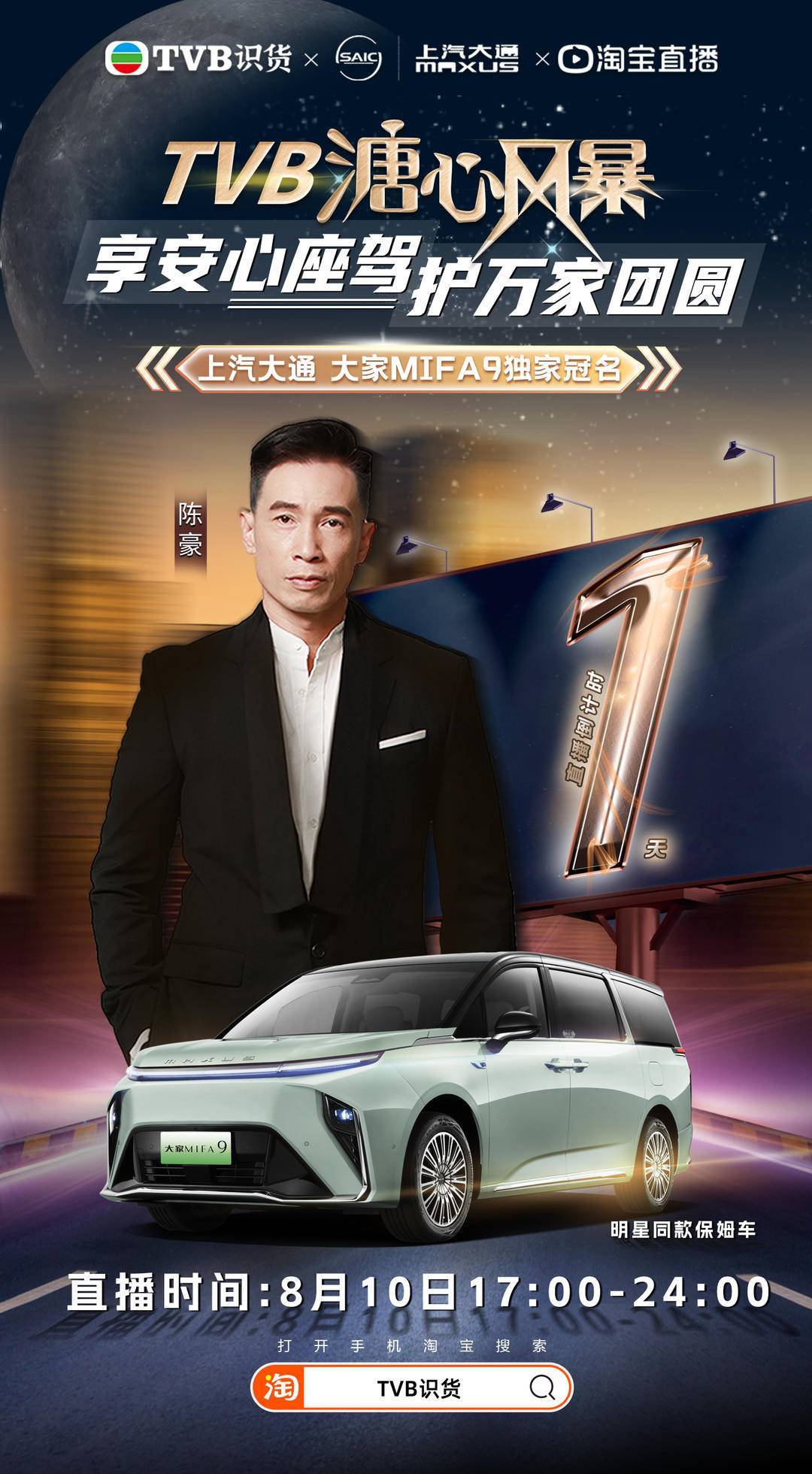 TVB最佳男主角陈豪带你沉浸式云看车，“TVB识货”再创电商直播新玩法_搜狐汽车_搜狐网