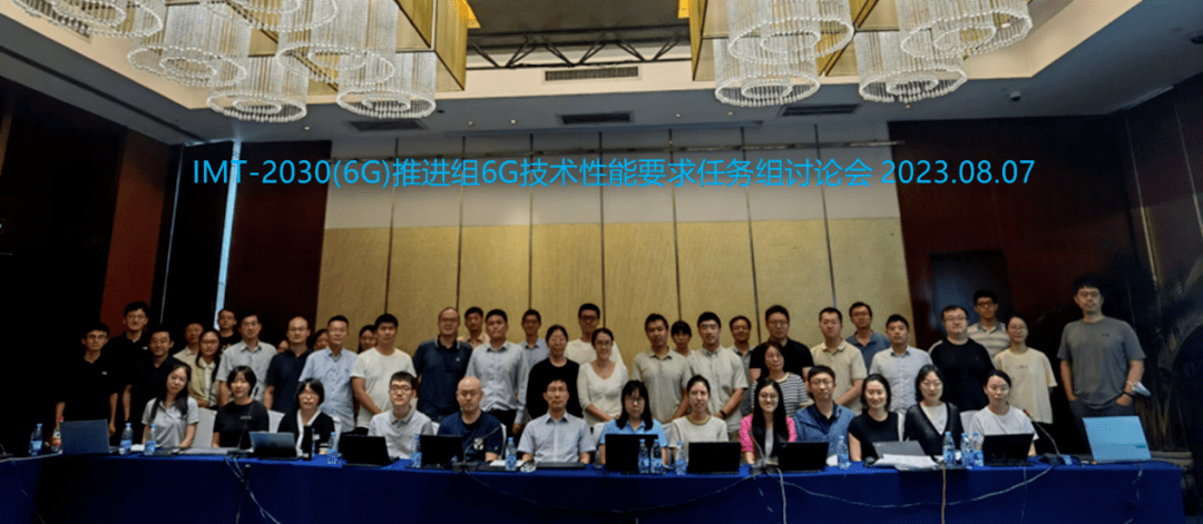 IMT-2030(6G)推进组6G技术性能要求任务组会议召开_通信_中国_专题