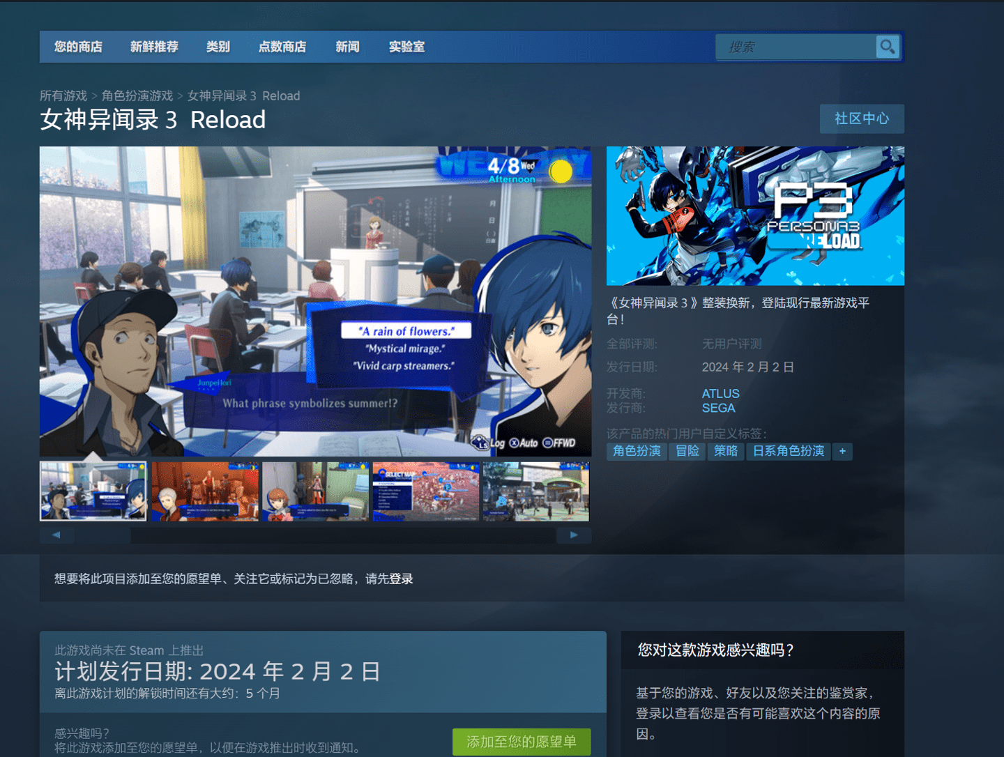 《女神异闻录 3：Reload》上架 Steam，官方公布预告及PC配置要求_游戏_日元_人民币