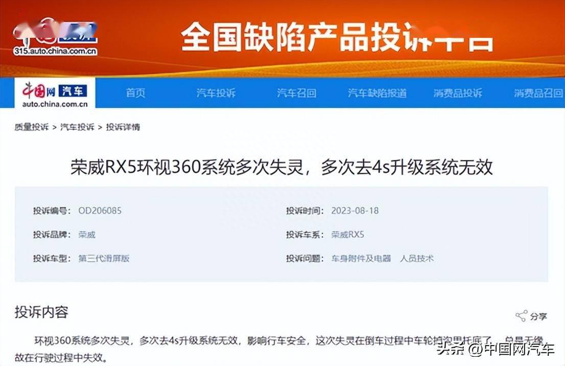 荣威RX5环视360系统多次升级系统无效 车主投诉后已解决_搜狐汽车_搜狐网