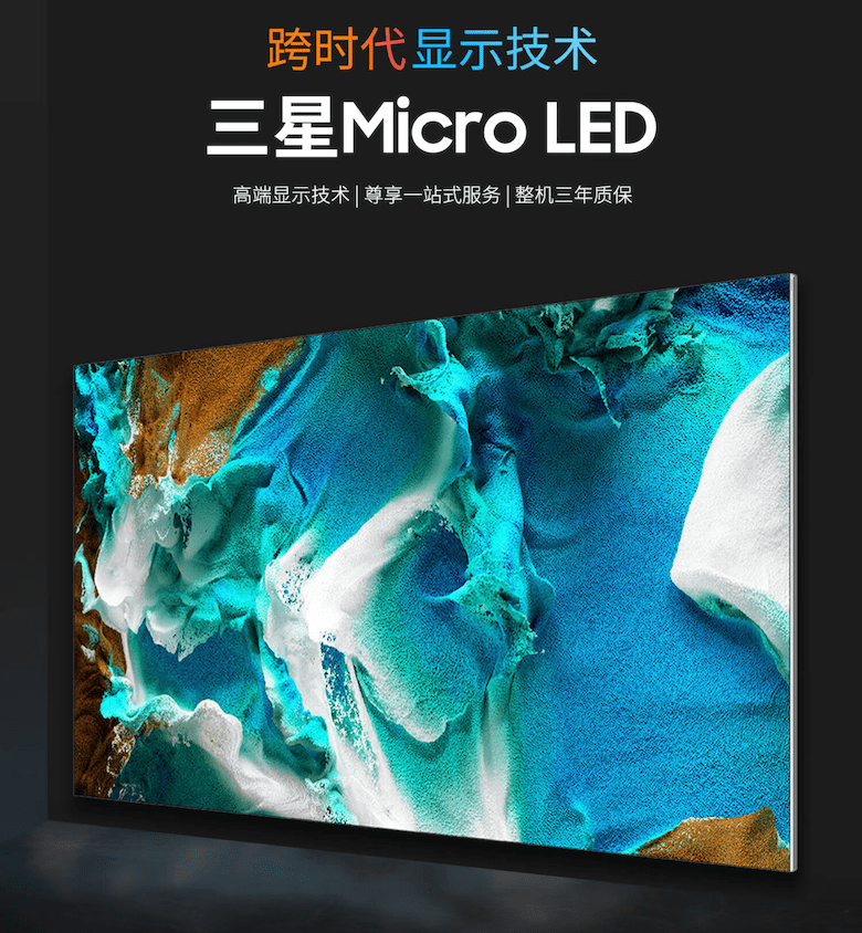 三星 89 英寸 Micro LED 电视现已上市，售价 75 万元_技术_声音_音效