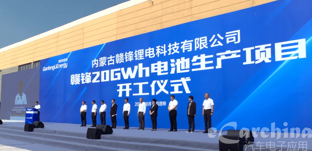 总投资100亿元！赣锋锂业20GWh锂电池生产项目开工_建设_汽车_仪式