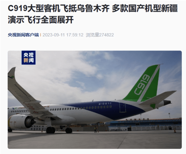 中国国产客机C919和ARJ21在新疆展开演示飞行_飞机的_成本_计划