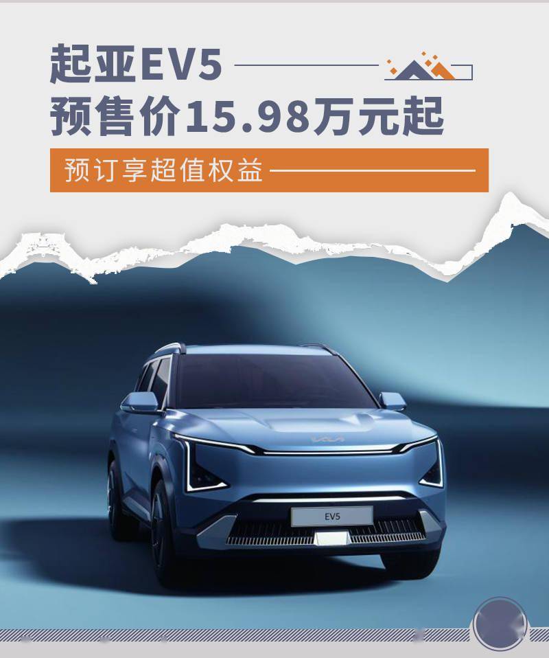 预订享超值权益 起亚EV5预售价15.98万元起_搜狐汽车_搜狐网