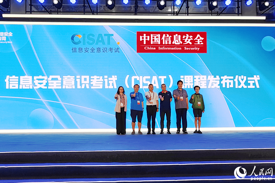 信息安全意识考试（CISAT）课程正式发布_知识_国家_行业