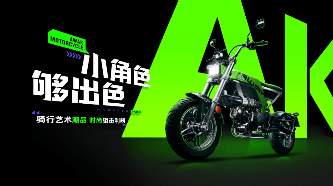 ￥9880元“枪调”拉满——AWAK MOTOR品牌发布暨首款新品AK11发布_搜狐汽车_搜狐网