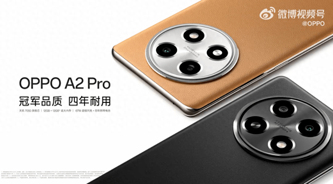 OPPO A2 Pro发布，天玑7050芯片加持，1799元起_音量_系统_旗舰