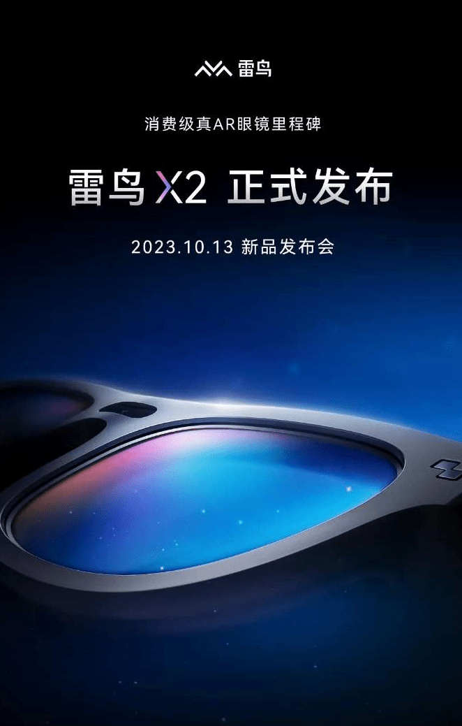 号称“消费级真 AR 眼镜里程碑”，雷鸟 X2 宣布 10 月 13 日发布_MicroLED_搭载_双目