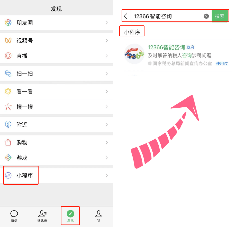 【操作指引】12366智能咨询网络应用攻略_纳税人_程序_搜索